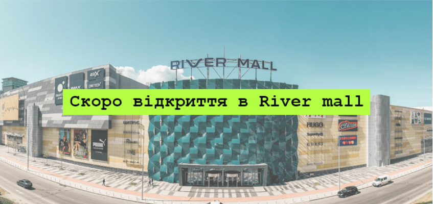 Відкриття нового магазину HARVEST у Києві - River Mall